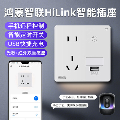 支持鸿蒙智联hilink智能墙壁插座小夜灯小艺声控电量统计插座开