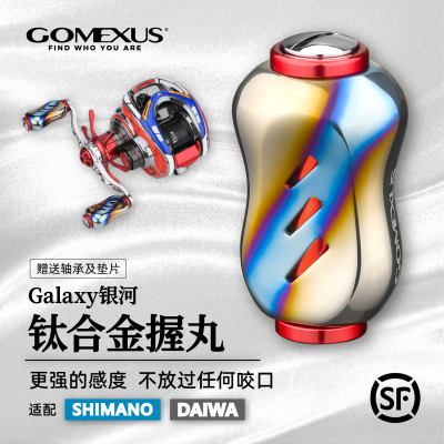 GOMEXUS革梦士钛合金握丸改装