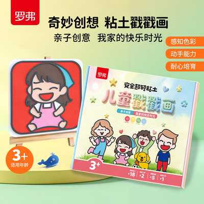 【罗弗】戳戳画乐儿童益智无毒