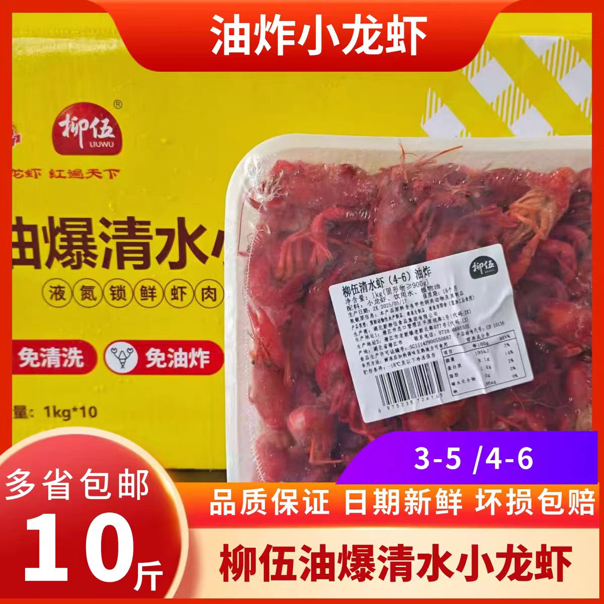 柳伍油爆清水虾小龙虾新鲜夜市餐饮原味免洗液氮锁鲜速冻便携商用