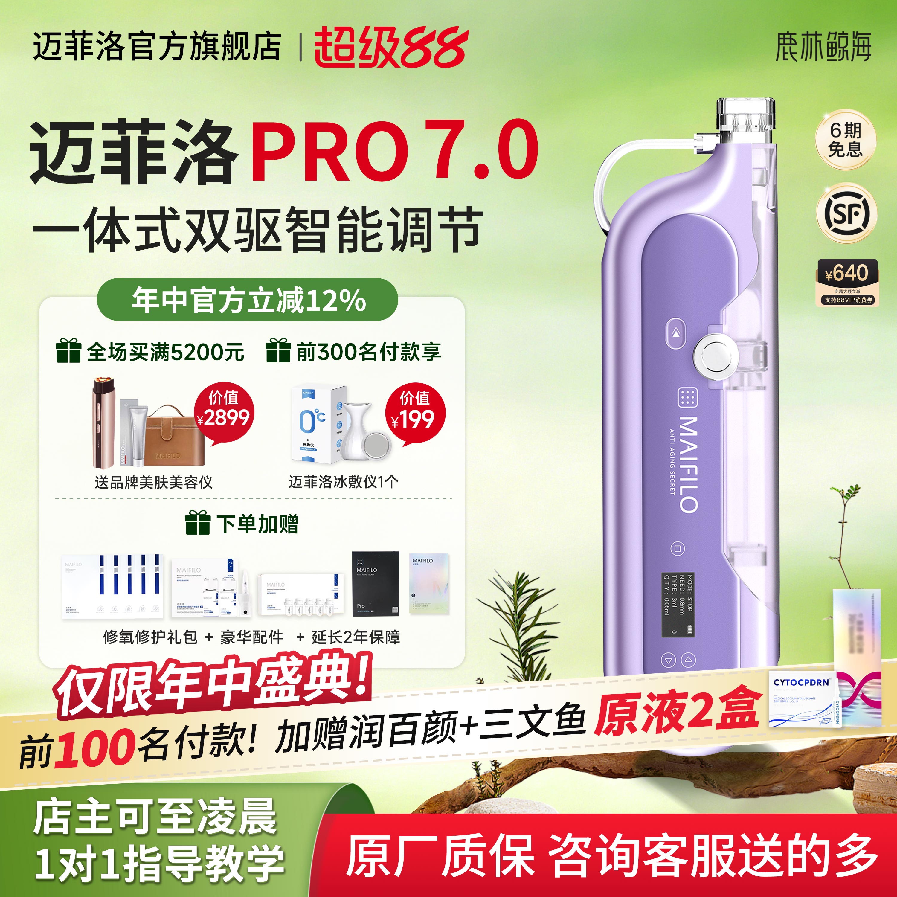迈菲洛7.0pro水光枪家用仪器不漏液全自动脸部自用水光机美容仪