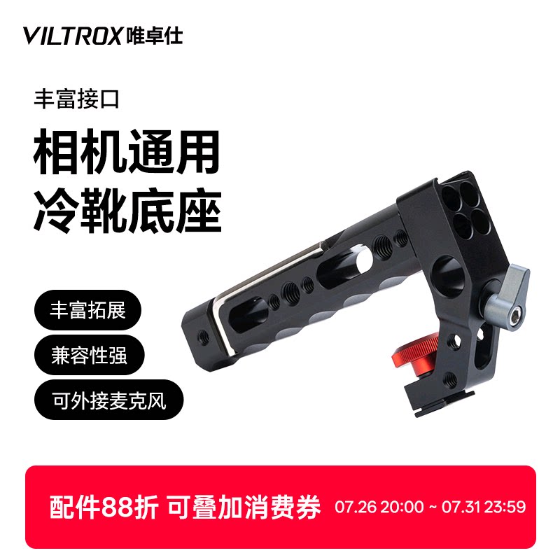 唯卓仕FT-12热靴手柄单反微单相机热靴冷靴提手支架稳定手持摄影拍摄视频拍照通用上提手外接多功能拓展手柄