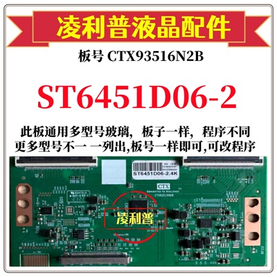 全新升级华星ST6451D06-2逻辑板CTX93516N2B 2K 4K板 适用组装机