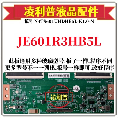 全新升级JE601R3HB5L逻辑板N4TS601UHDHB5L-K1.0-N 2K 4K板双96P