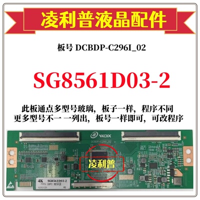 全新升级华星SG8561D03-2逻辑板DCBDP-C296I_02 4K板支持单双分区