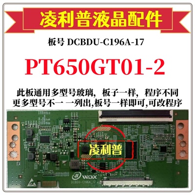 全新升级惠科PT650GT01-2逻辑板DCBDU-C196A-17 2K 4K适用组装机