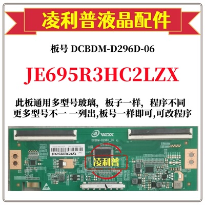 全新升级JE695R3HC2LZX逻辑板DCBDM-D296D-06 2K4K支持单双分区