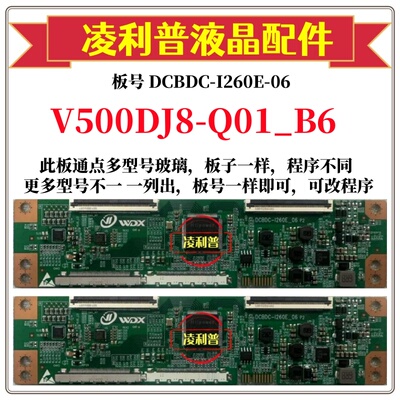 全新升级V500DJ8-Q01_B6逻辑板DCBDC-I260E-06 2K 4K支持单双分区