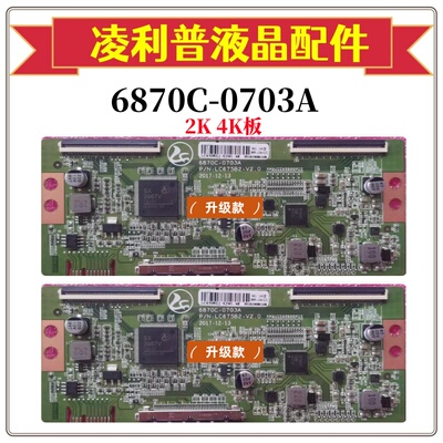 全新升级逻辑板6870C-0703A LC430EGJ-SJM1 LC550EGG-FKM1 4K 2K