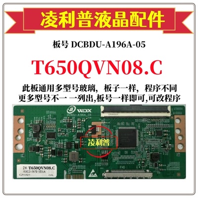 全新升级 T650QVN08.C 逻辑板DCBDU-A196A-05  2K 4K板适用组装机
