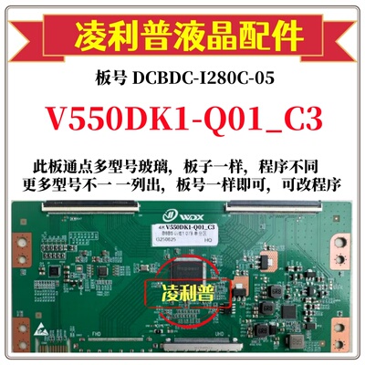 全新升级V550DK1-Q01_C3逻辑板DCBDC-I280C-05 2K 4K支持单双分区