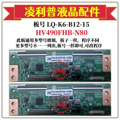 全新升级LQ-K6-B12-15逻辑板配 HV490FHB-N80 2K TCON 适用组装机