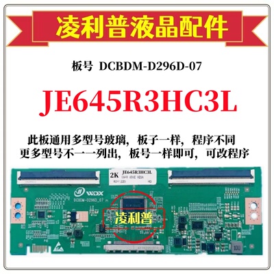 全新升级夏普JE645R3HC3L逻辑板DCBDM-D296D-07 2K 4K适用组装机