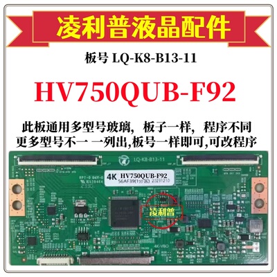 全新升级HV750QUB-F92逻辑板LQ-K8-B13-11 2K 4K板 支持单双分区
