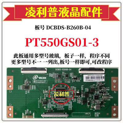 全新升级惠科PT550GS01-3逻辑板DCBDS-B260B-04  2K 4K适用组装机