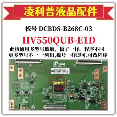 全新升级DCBDS-B268C-03逻辑板配HV550QUB-E1D  2K 4K TCON板