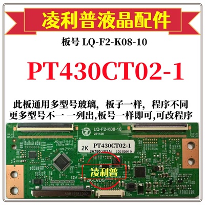 全新升级款LQ-F2-K08-10逻辑板配惠科PT430CT02-1 2K TCON 直插口