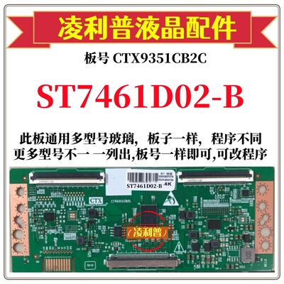 全新升级华星ST7461D02-B逻辑板CTX9351CB2C 2K 4K板支持单双分区