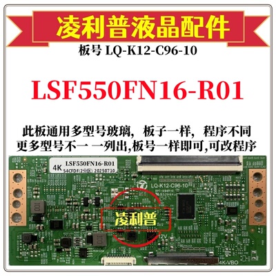 全新升级LSF550FN16-R01逻辑板LQ-K12-C96-10 2K 4K支持单双分区