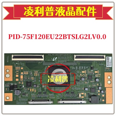 全新PID-75F120EU22BTSLG2LV0.0/0.1逻辑板LMI750HF01 120HZ TCON