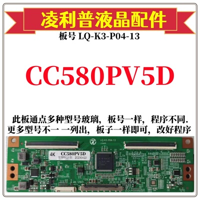 全新升级熊猫CC580PV5D逻辑板LQ-K3-P04-13 2K 4K板支持单双分区