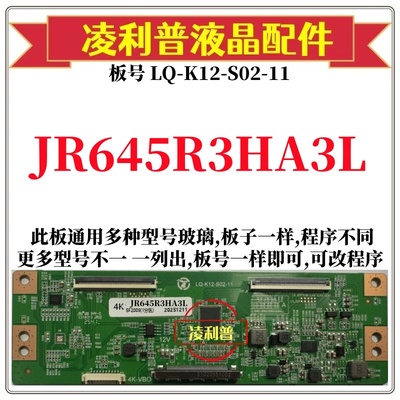 全新升级夏普JR645R3HA3L逻辑板LQ-K12-S02-11 2K 4K支持单双分区