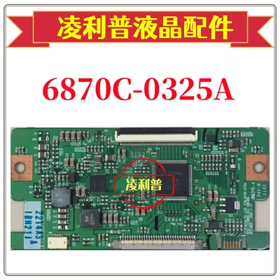 全新原装 LG 6870C-0325A  LC320WXN-SCC1逻辑板 32寸 TCON板