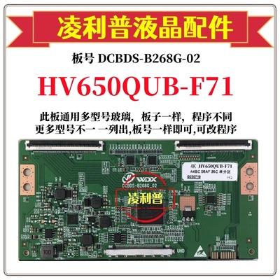 全新升级HV650QUB-F71逻辑板DCBDS-B268G-02 2K 4K板支持单双分区