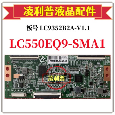 全新升级LG LC550EQ9-SMA1逻辑板LC9352B2A-V1.1 4K板 下压口
