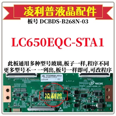 全新升级LC650EQC-STA1逻辑板DCBDS-B268N-03 2K 4K 支持单双分区