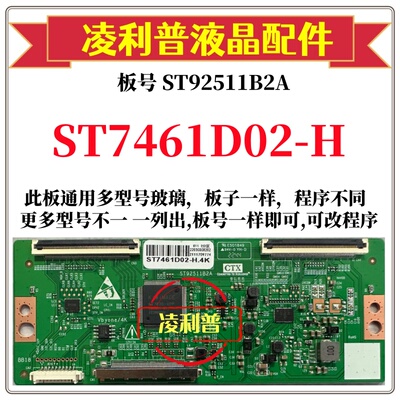 全新升级华星ST7461D02-H逻辑板ST92511B2A 2K 4K板支持单双分区