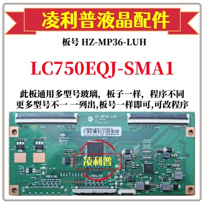 全新升级LG LC750EQJ-SMA1逻辑板HZ-MP36-LUH 2K 4K板适用组装机
