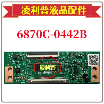 全新升级LG 6870C-0442B LC320DXJ DXY 逻辑板 CTX 低分 TCON板