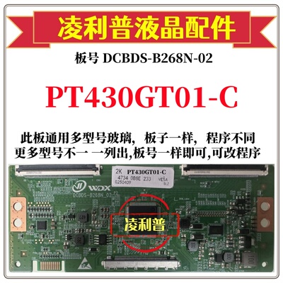 全新升级PT430GT01-C逻辑板DCBDS-B268N-02 2K 4K板支持单双分区