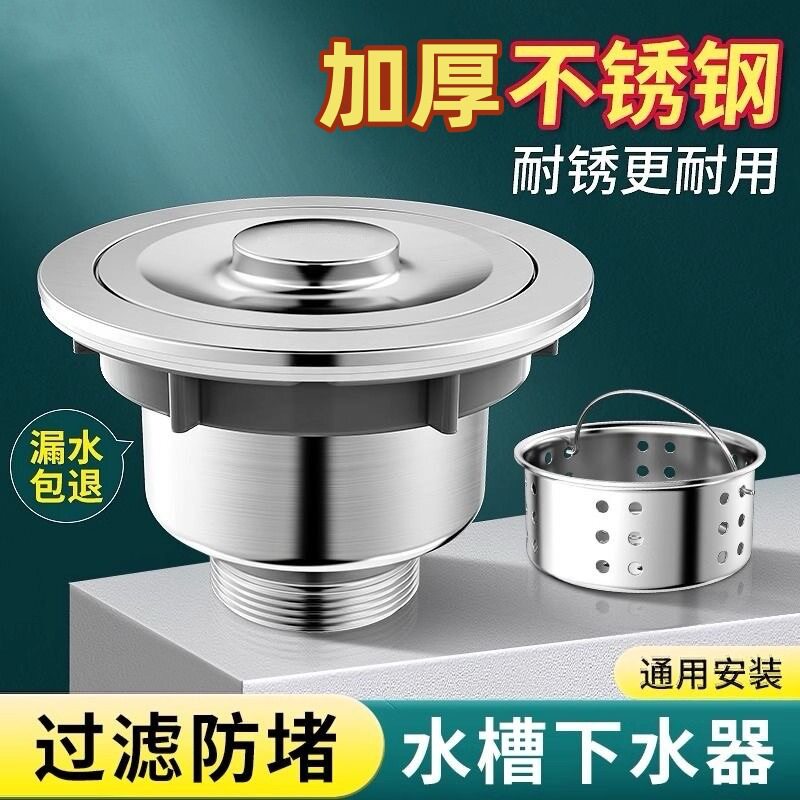 厨房洗菜盆不锈钢下水器水槽通用过滤提篮排水洗碗池下水管套装