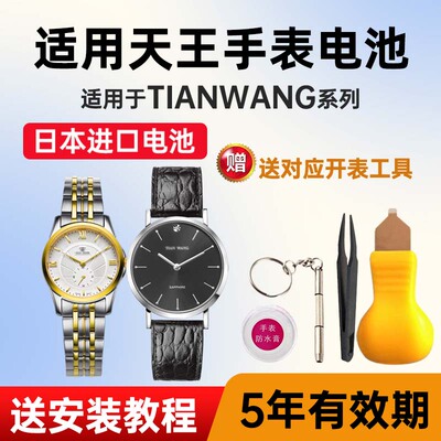 适用天王手表电池日本进口