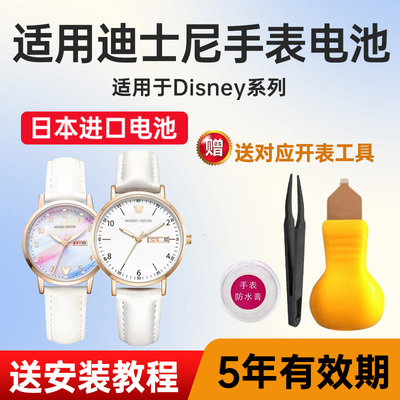 maxell纽扣电池适用迪士尼手表