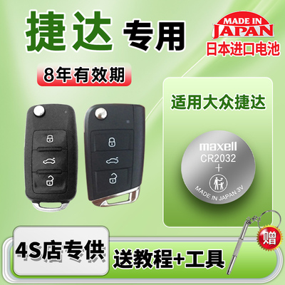 适用大众新捷达汽车钥匙