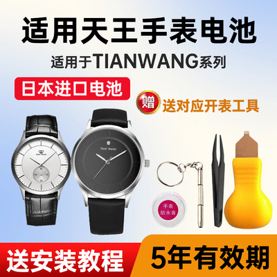 适用天王手表电池日本进口电子