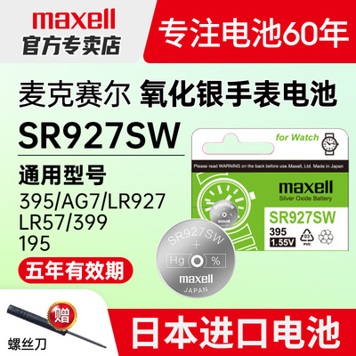 395/SR927W手表电池GS
