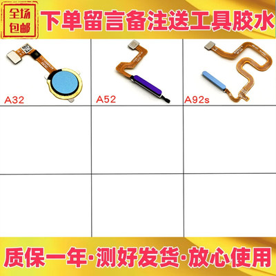 适用oppo a32 a11s a35 a52 a92s a72指纹排线开机指纹按键侧边键