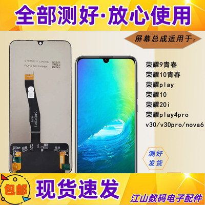 荣耀play10青春v30play4pro