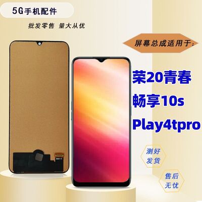 适用华为荣耀20青春版 畅享10s 荣耀play4tpro屏幕总成盖板外屏