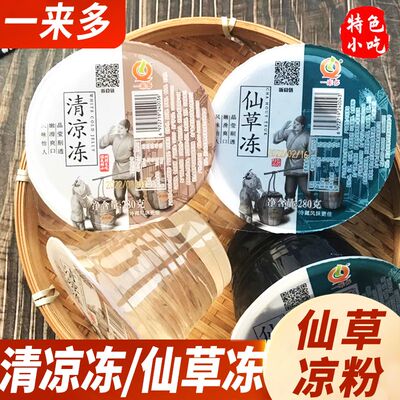 一来多清凉冻凉粉冰粉仙草冻烧仙草网红休闲零食温州特色小吃