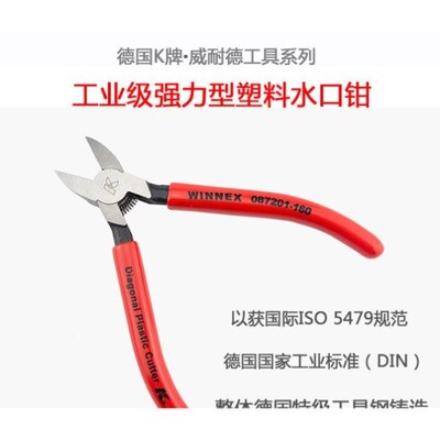 原装德国K牌进口工业级电子剪塑料模型水口钳电工斜口平口钳08720