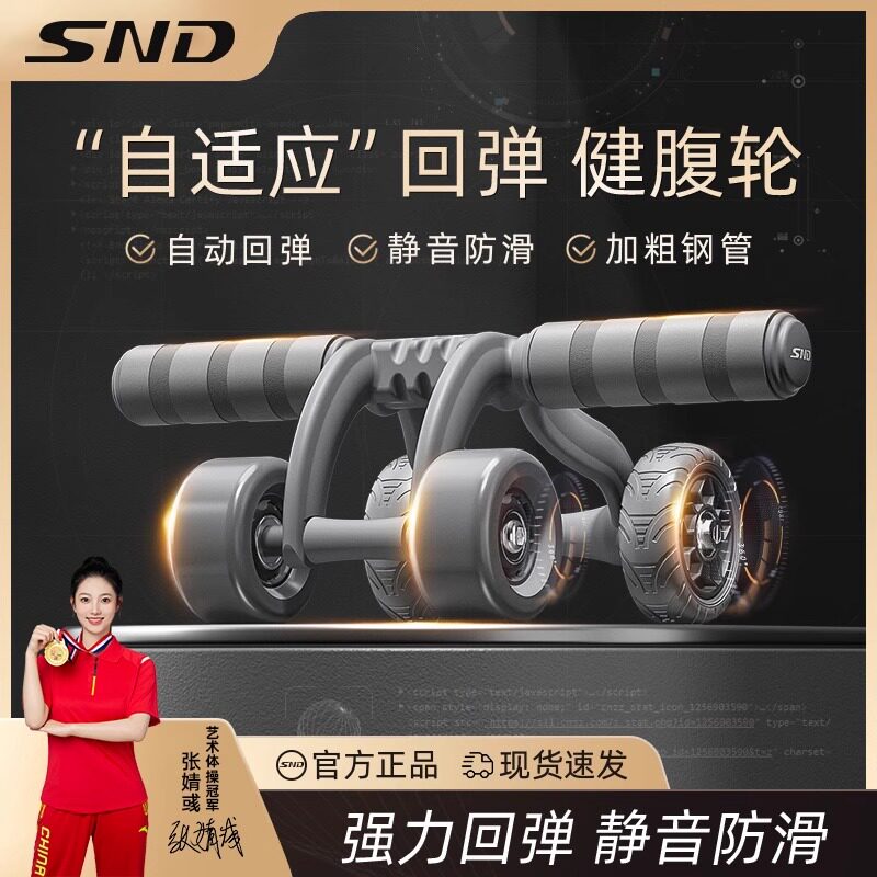 SND 健腹轮男士卷腹家用静音健身器材腹肌女自动回弹瘦肚子