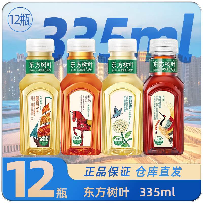 现货农夫山泉东方树叶茉莉花茶乌龙茶纯茶饮料0糖0卡0脂肪