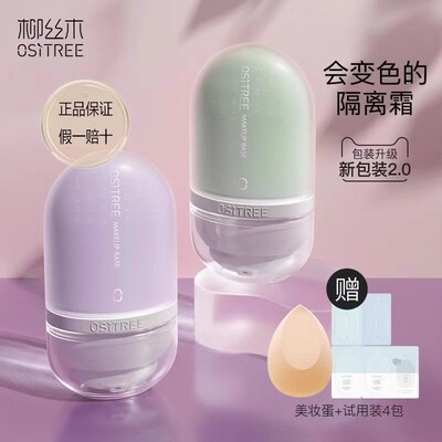 隔离遮瑕粉底液柳丝木