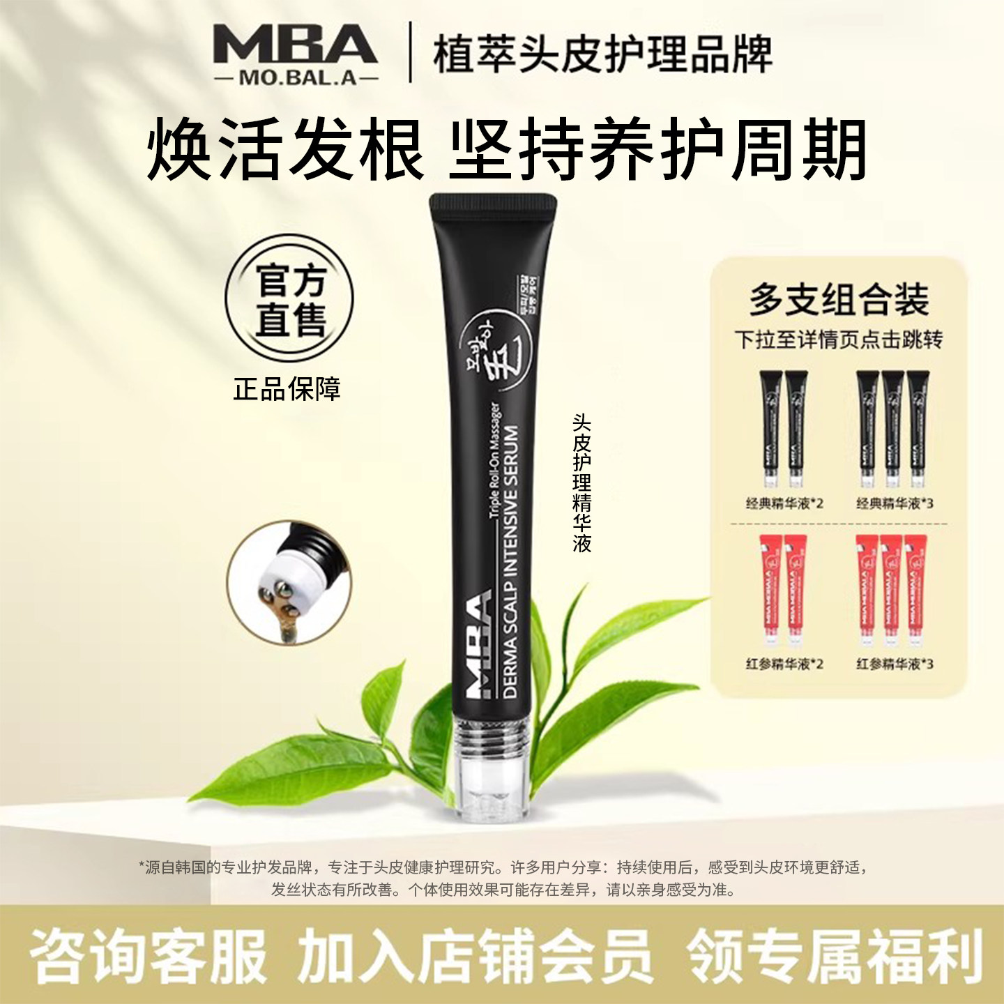 MBA  韩国正品头皮护理营养液精油头皮精华滚珠按摩护发油
