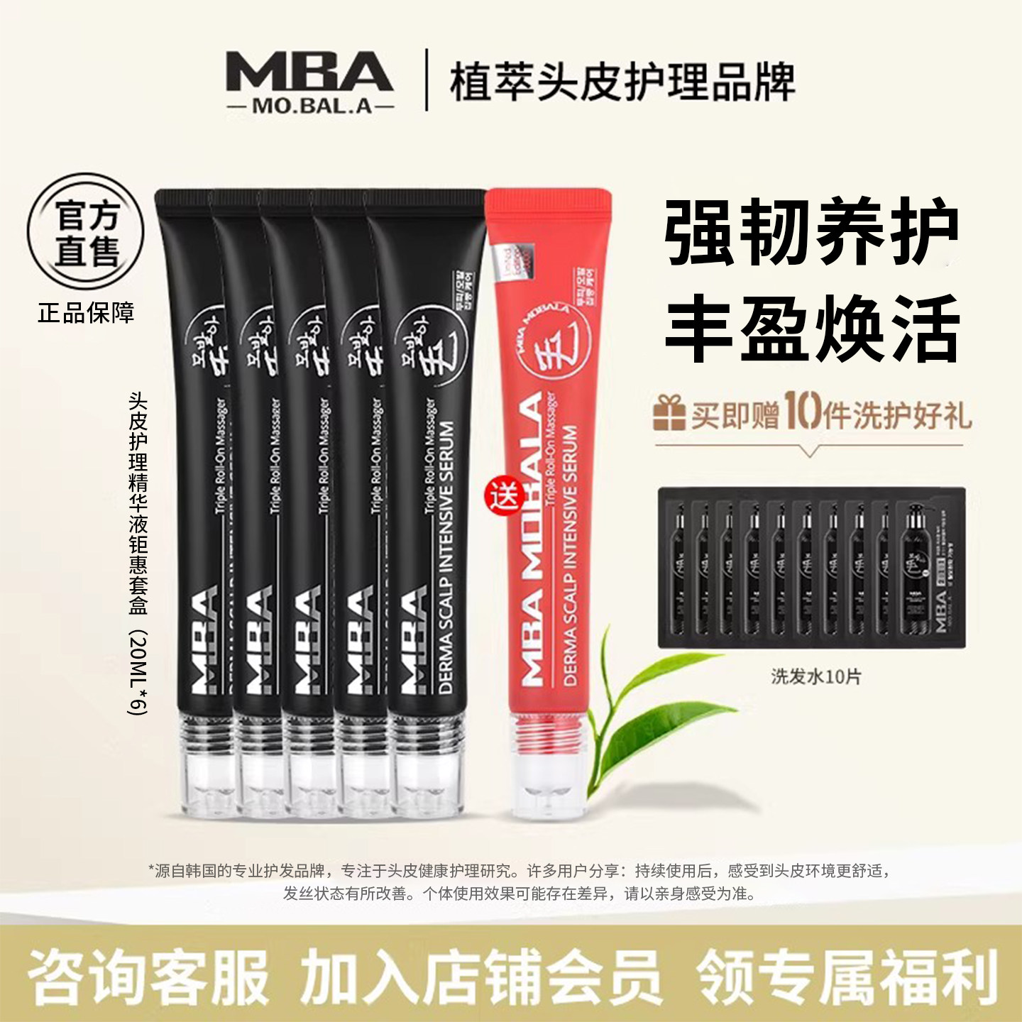MBA头皮精华液强韧发根护发精华滋养头皮焕活毛囊滚珠套装精油